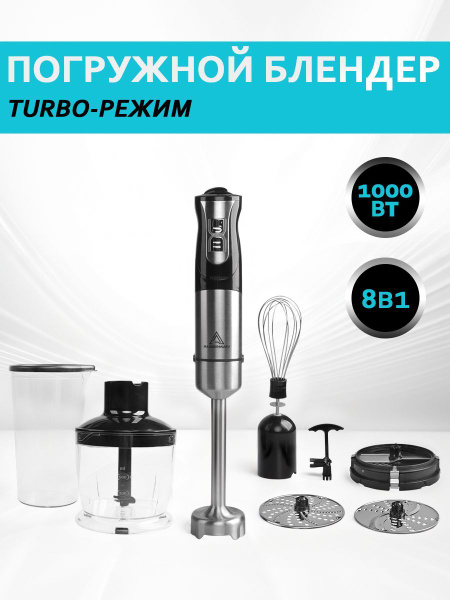 AUBERMAN Погружной блендер AU6386 из нержавеющей стали, 7 насадок ...