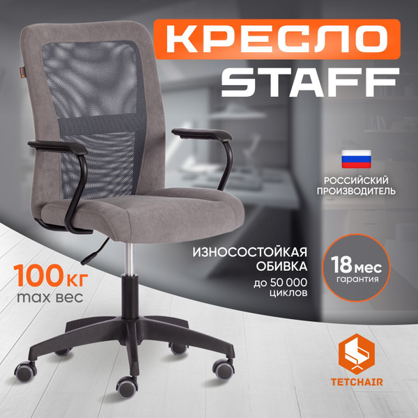 Компьютерное кресло TetChair STAFF серый купить на OZON по низкой цене (1428711524)