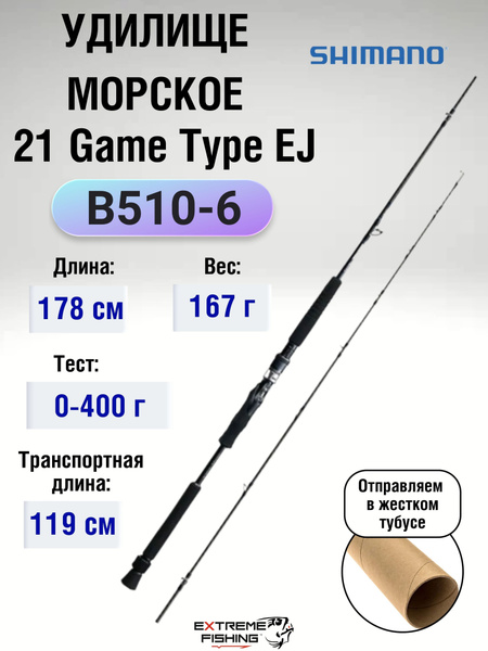 Удилище Shimano 21 Game Type EJ купить c доставкой на OZON по низкой цене (1777298284)