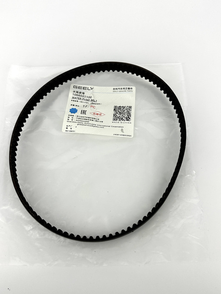Ремень помпы Geely 1066023100 Оригинал купить на OZON по низкой цене ...