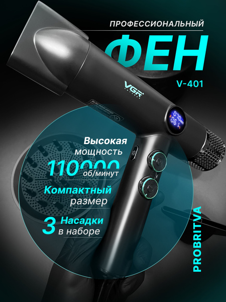 Профессиональный фен для укладки волос VGR / Фен для сушки волос с ...
