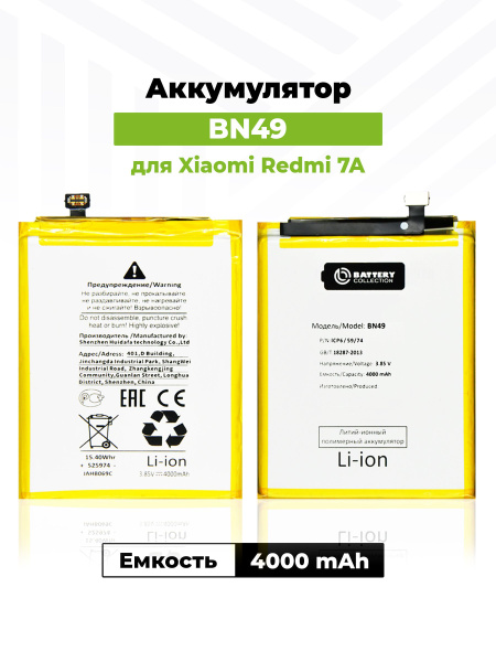 Аккумулятор BN49 для Xiaomi Redmi 7A (4000 mAh) купить на OZON по ...