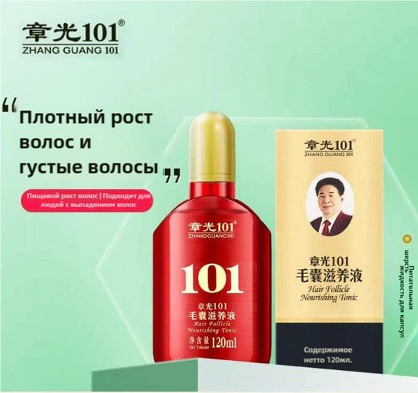Zhangguang 101 Лосьон для волос, 120.0 мл купить на OZON по низкой цене ...