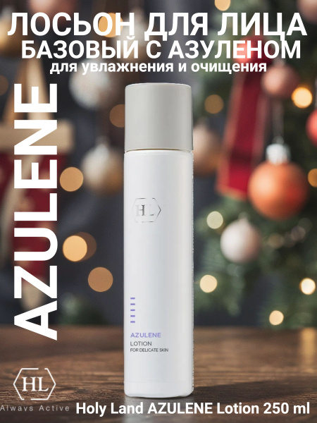 Holy Land Azulene Face Lotion базовый лосьон с азуленом для очищения и увлажнения 250 мл. купить ...