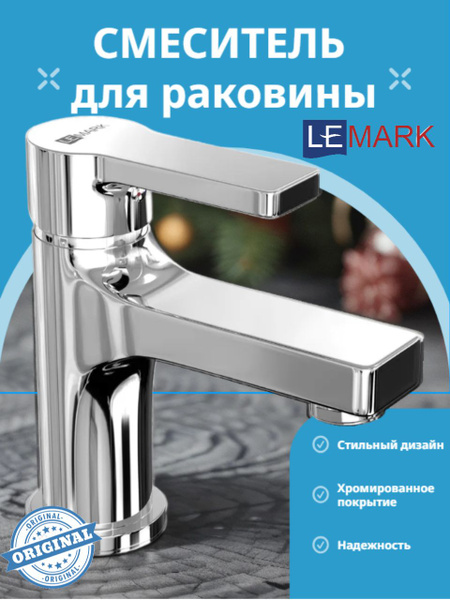 Смеситель для раковины в ванную высокий литой латунный хромированный Lemark Aura LM0606CH купить ...