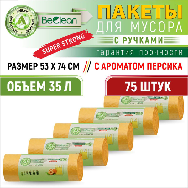 Пакеты для мусора 35 литров с ручками и запахом, мешки для мусора 35 л прочные с ручками в ...