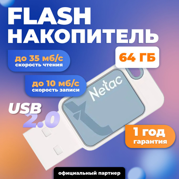 USB-флеш-накопитель Netac NT03UA31N-20BL 64 ГБ 35, 10 купить c ...