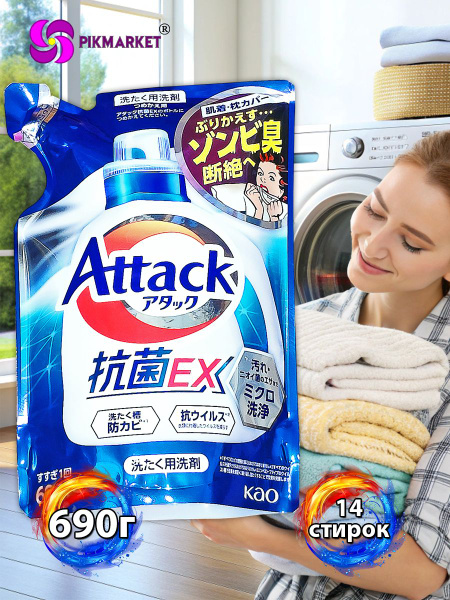 Kao Гель для стирки Attack EX, концентрированный, с ароматом свежести, 690гр. купить на OZON по ...