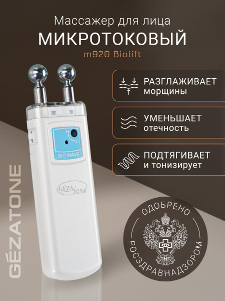 Gezatone, Микротоковый массажер для лица Bio Wave m920 купить на OZON ...