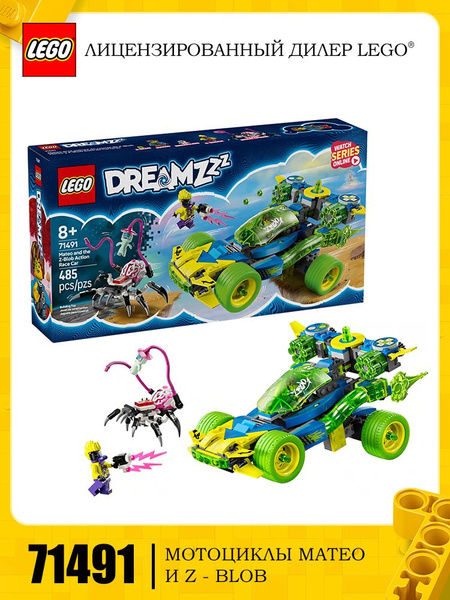 LEGO Dream City series 71491 Маттео и Бо Пауэр Рейсинг купить на OZON ...