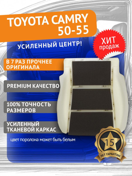 Подушка CAMRY 50 55 автомобильного сидения, поролон, пенолитье для автомобиля ТОЙОТА Камри 50-55 ...