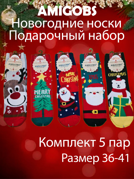 Носки Мужской, Женский AMIGOBS, размер 36, 37 Хлопок, Полиэстер Зима зеленый, красный Вечерний ...