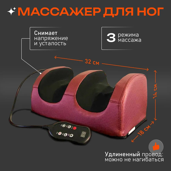 Массажер для ног и икр, роликовый электрический, для стоп, с подогревом ...