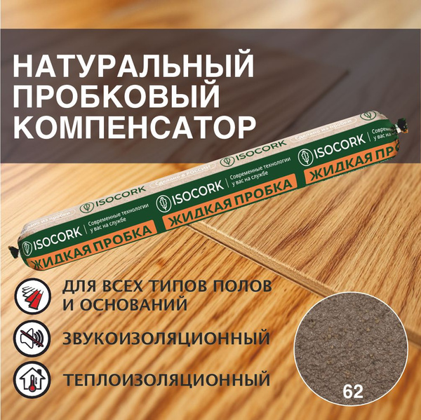 Пробковый компенсатор ISOCORK 500мл купить на OZON по низкой цене ...