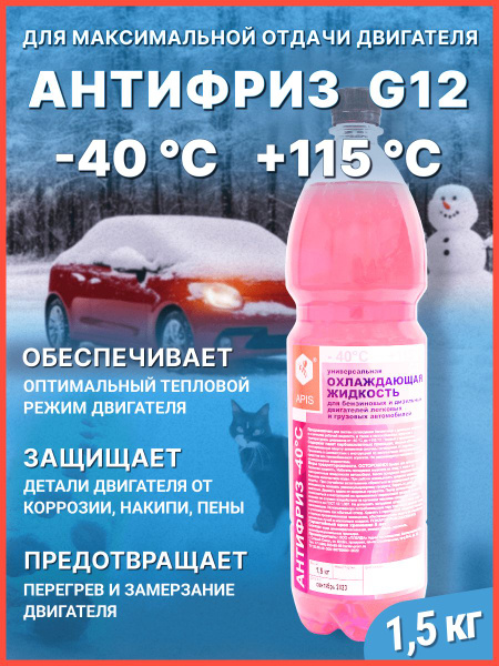 Антифриз APIS G12 -40 , бутылка ПЭТ 1.5 кг купить на OZON по низкой цене (1801372018)