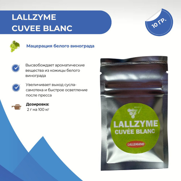 Фермент Lallzyme Cuvee Blanc (10гр) купить на OZON по низкой цене ...