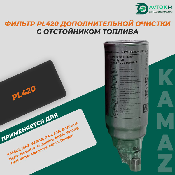 Элемент ФГОТ PL420 с отстойником купить на OZON по низкой цене (1767023215)