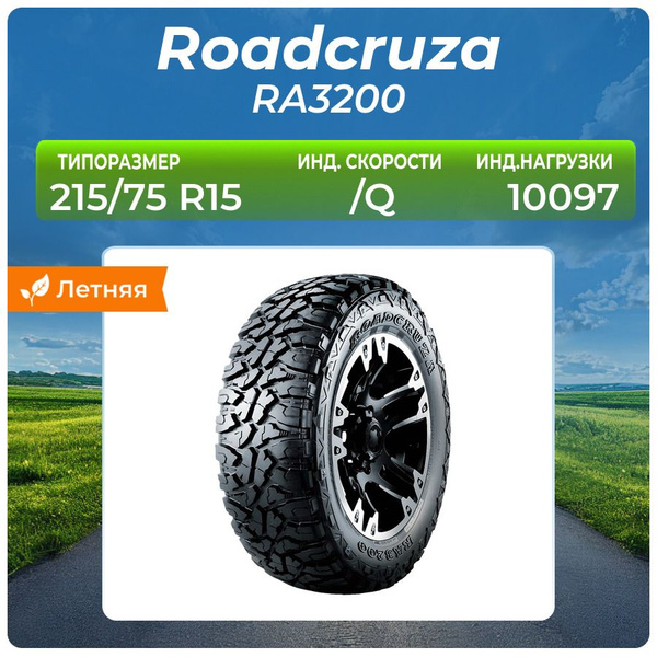 Roadcruza RA3200 Шины всесезонные 215/75 R15 100, 97Q (1300345502)