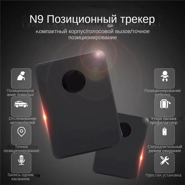 Датчик "умный дом", GPS-трекер местоположения, 1 шт купить на OZON по ...