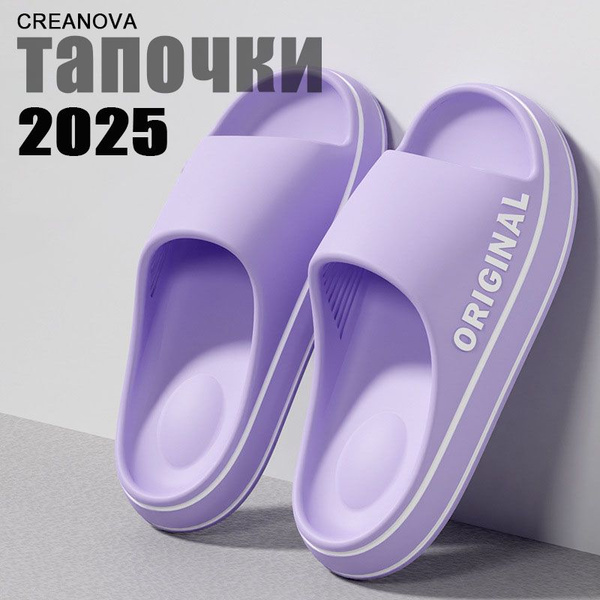 Тапочки Женский, Мужской CREANOVA, размер 40 сиреневый На любой сезон купить c доставкой на OZON ...