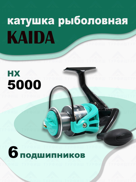 Катушка KAIDA KAIDA-НХ, Безынерционная, 5000, Передний фрикцион купить c доставкой на OZON по ...