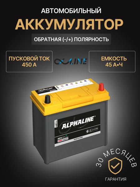 AlphaLINE Аккумулятор автомобильный, 45 А•ч, Обратная (-/+) полярность ...