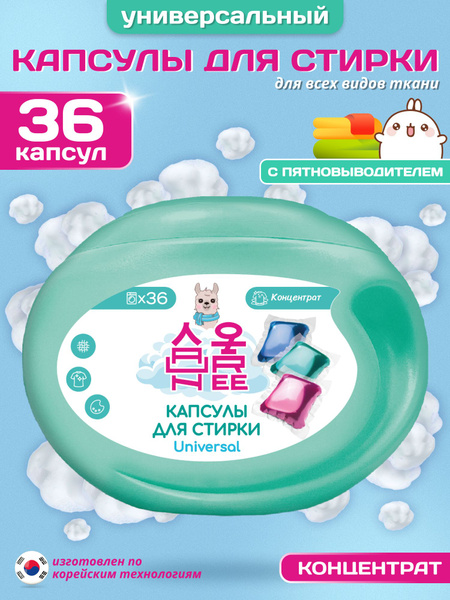Капсулы для стирки Laungree 8г/36шт купить на OZON по низкой цене ...
