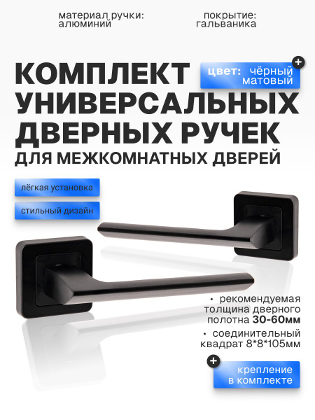 Ручки дверная межкомнатная Code Deco H-22105-A-BLM/ цвет черный купить на OZON по низкой цене ...