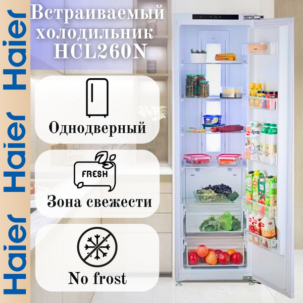 Холодильник встраиваемый однокамерный Haier HCL260NFRU ...