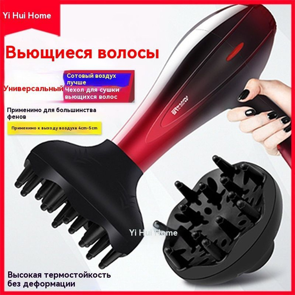 Универсальный диффузор для волос, профессиональные аксессуары для ...