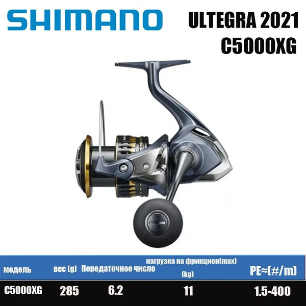 2021 SHIMANO ULTEGRA C5000XG 6.2 Катушка для рыболовных снастей купить c доставкой на OZON по ...