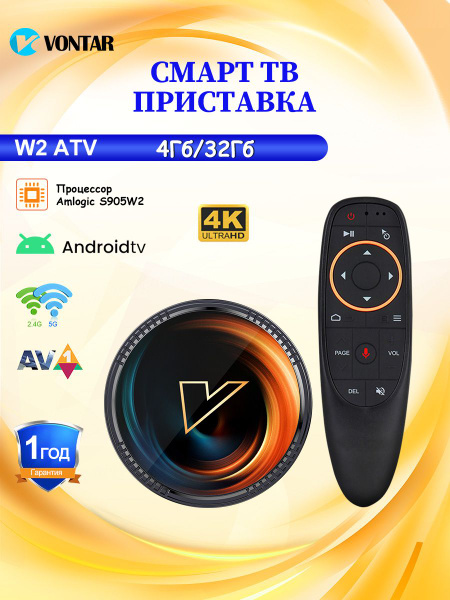 Медиаплеер Vontar W2 ATV, Android купить c доставкой на OZON по низкой ...