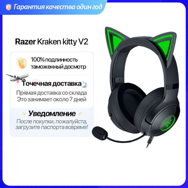 Razer Kraken Cat Edition V2 Cat Ears Гарнитура Игровая купить на OZON ...