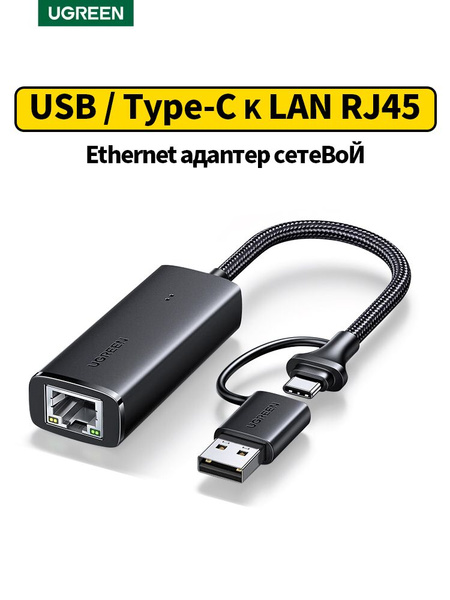 Ugreen USB/Type-C Hub Lan Adapter/ Сетевая карта USB / Ethernet адаптер сетевой/ RJ-45 ...