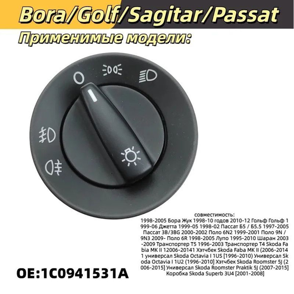 OEM 1C0941531A Переключатель фар противотуманных фар для моделей Jetta ...