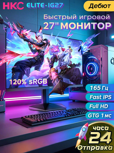 HKC 26.9" Монитор IG27 ELITE, черный купить на OZON по низкой цене (1741073875)