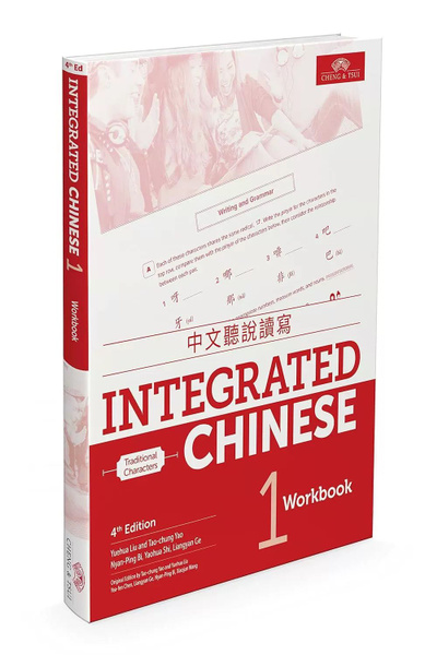 Integrated Chinese Level 1 - Workbook купить на OZON по низкой цене ...