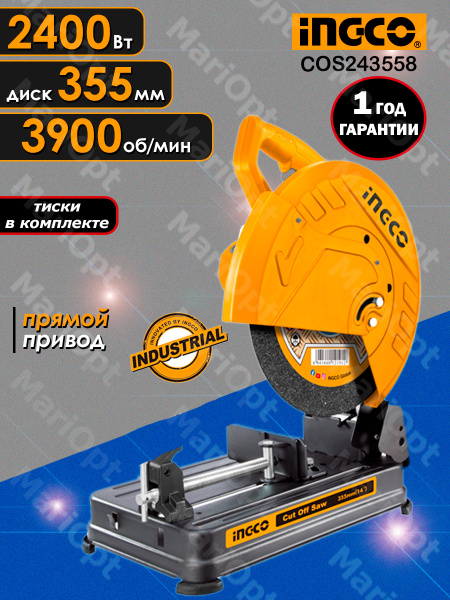 Пила монтажная отрезная по металлу COS243558 (торцовочная), 2400 Ватт ...