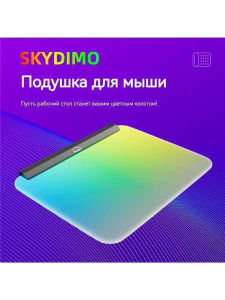 Игровой коврик для мыши Skydimo/RGB Одинаковая подсветка экрана Фэнтези USB компьютер Киберспорт ...