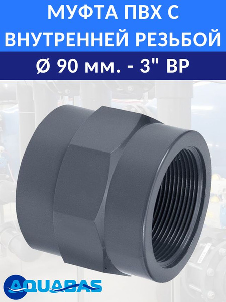 Переход ПВХ D90-3" ВР (клей-резьба) CORAPLAX, муфта переходная купить на OZON по низкой цене ...