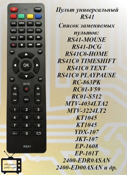 RS41 SMART универсальный пульт для телевизора купить на OZON по низкой цене (1823382979)