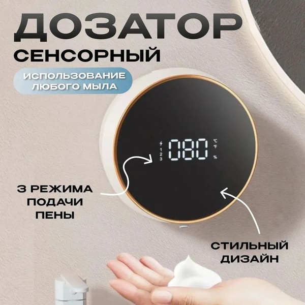 Диспенсер для мыла сенсорный Zhiya, 300 мл, белый купить c доставкой на ...