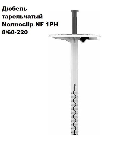 Дюбель крепеж для теплоизоляции Технониколь Normoclip NF 1PH 8/60-220 ...