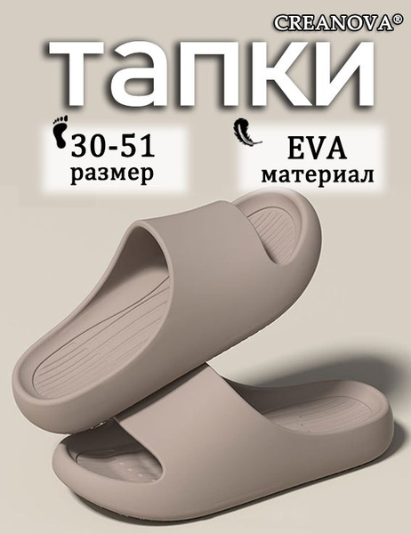 Шлепанцы Женский, Мужской CREANOVA, размер 50, 51 EVA Без застёжки Лето купить c доставкой на ...