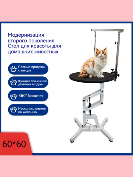 Стол для груминга собак 60 см круглый на пневмоподъемнике,Стол для ...