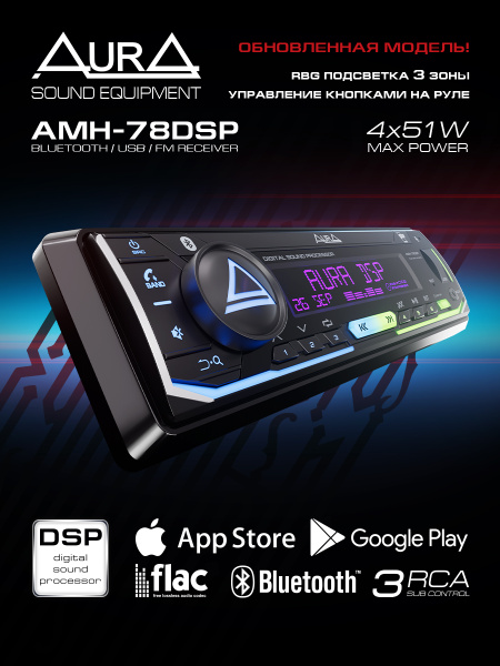 Автомагнитола c DSP процессором AurA AMH-78DSP купить на OZON по низкой ...