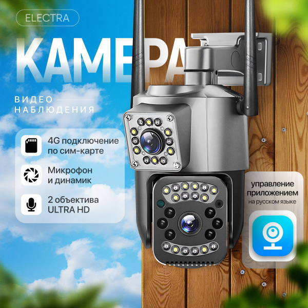 Камера видеонаблюдения уличная с сим картой 4g 8Мп онлайн камера для