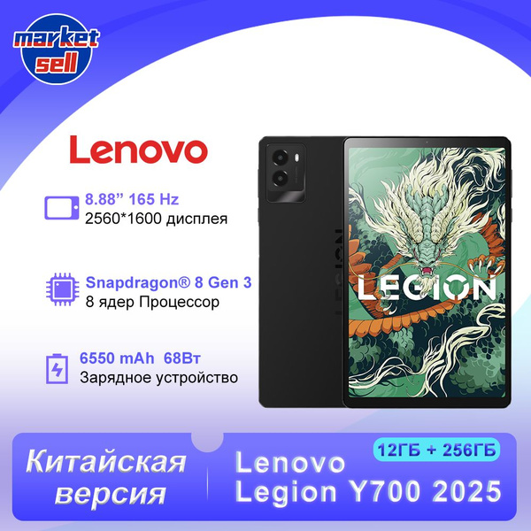 Lenovo Планшет LEGION Y700 2025 8.8", 12 ГБ / 256 ГБ черный купить c доставкой на OZON по низкой ...