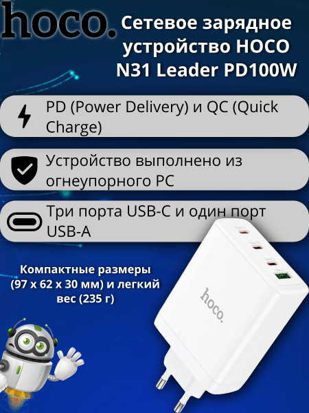 Сетевое зарядное устройство hoco N31 Leader PD100W, 100 Вт, USB Type-C ...