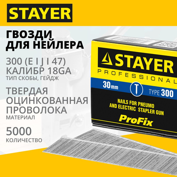 Гвозди для нейлера STAYER тип 18GA (47 / 300 / F) 30 мм, 5000 шт (31530 ...